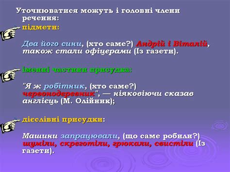 Відокремлені члени речення Online Presentation
