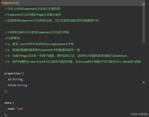 使用component构造页面页面中使用component Csdn博客