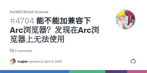 能不能加兼容下arc浏览器？发现在arc浏览器上无法使用 · Issue 4704 · The1812bilibili Evolved