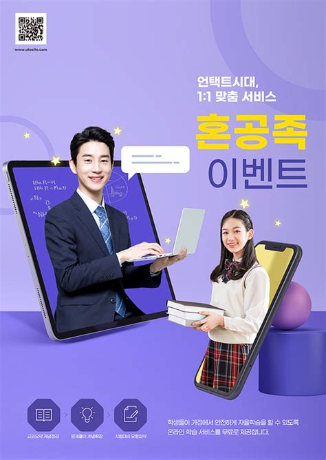 모니터 속 강사와 모바일 속 학생이 있는 온라인교육포스터 유토이미지 상세페이지 베이직샵 템플릿 21993500
