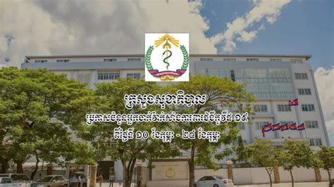 Update ចំនួនអ្នកចាក់វ៉ាក់សាំងការពារជំងឺកូវីដ ១៩ សម្រាប់ថ្ងៃទី២៤ ខែកុម្ភៈ Tnaot