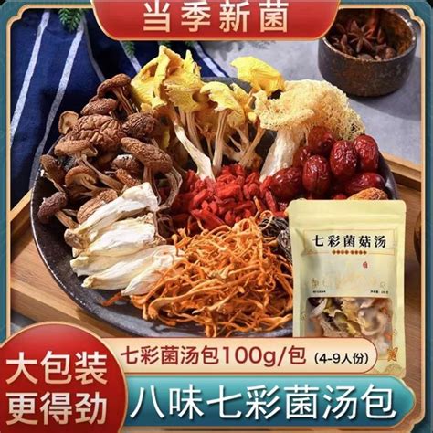 新品熱銷 煲湯材料 煲湯材料包 云南特產七彩菌湯包火鍋食材羊肚菌姬松茸茶樹菇干貨煲湯材料批發 蝦皮購物