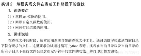 Python 实训 2 编程实现文件在当前工作路径下查找编程实现文件在当前工作路径下的查找 Csdn博客