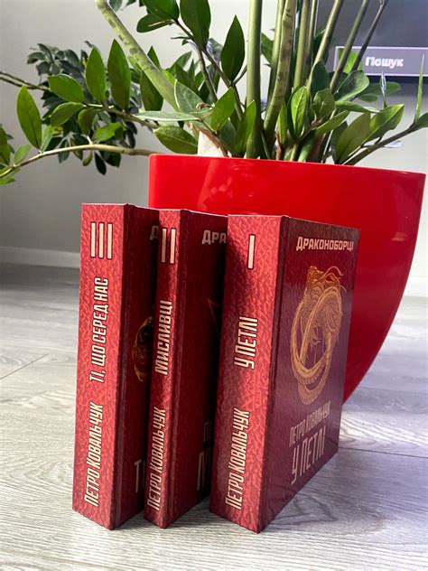 Петро Ковальчук 🐉ДРАКОНОБОРЦІ🐉 Україна 2013 рік Світ знову оповитий темрявою перед якою ніхто