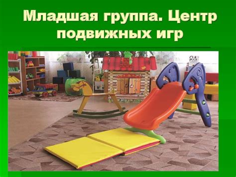 Организация предметно пространственной развивающей среды в логопедической группе детского сада