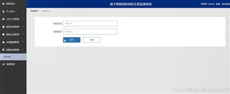 Springboot基于物联网的湖区水质监测系统源码毕设论文 Csdn博客