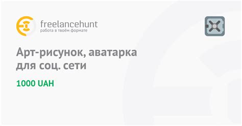 Арт рисунок аватарка для соц сети • фриланс работа для специалиста • категория Живопись и