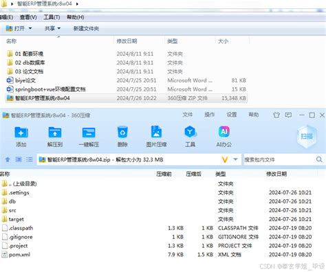 Springboot毕设 基于的智能erp管理系统 程序论文 Csdn博客