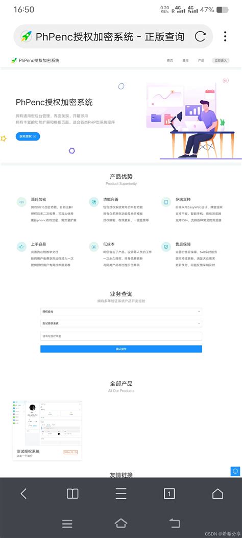 phpenc授权加密系统 csdn博客