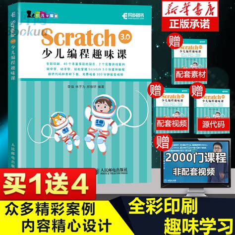 现货Scratch 少儿编程趣味课Scratch 少儿游戏趣味编程编程真好玩游戏趣味编程一点通练成高手密码教孩子玩编程青少年入门书 虎窝淘