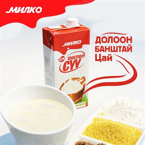 Милко сүү Монголчууд долоон банштай цайг хий хуй дарах Facebook