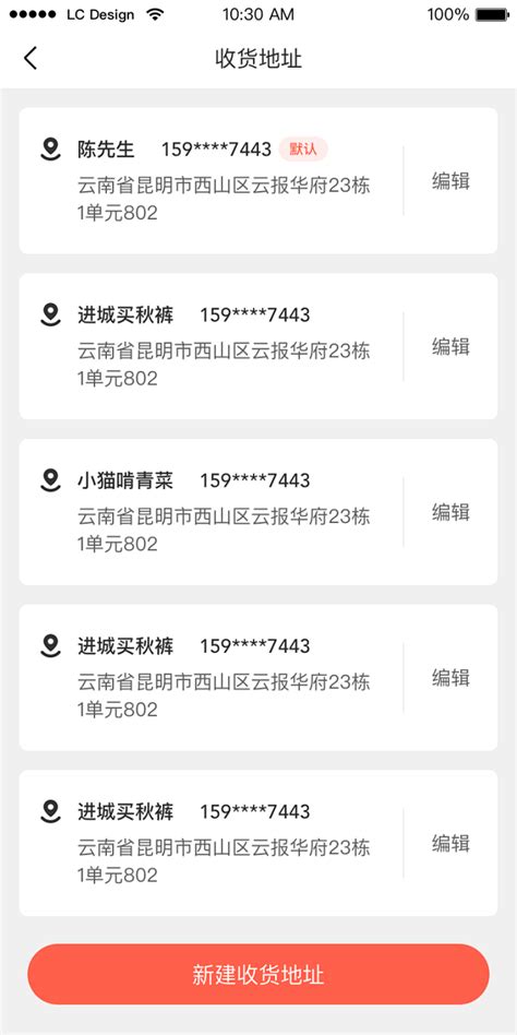 收货地址
