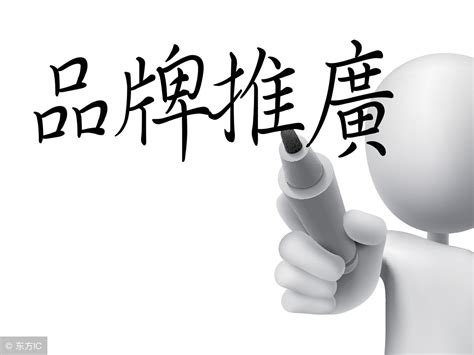 怎样推广品牌 ，推荐这4个方法 秦志强笔记网络新媒体营销策划、运营、推广知识分享