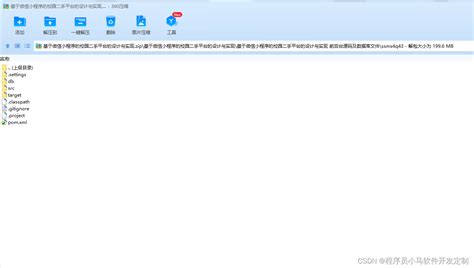基于微信小程序的校园二手平台的设计与实现 毕业论文任务书答辩ppt前后端项目源码及数据库文件（小程序javassm） Csdn博客