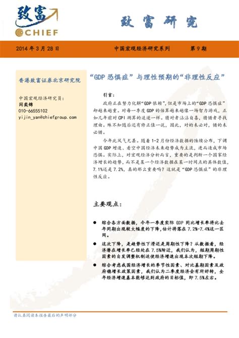 中国宏观经济研究系列：“gdp恐惧症”与理性预期的“非理性反应”