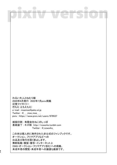 Warui Otona To Nemuri Hime Nhentai Hentai Doujinshi And Manga