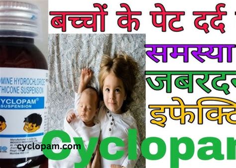 Cyclopam Syrup In Hindi