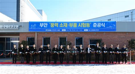 초대형 풍력 블레이드 완성품 인증시험 국내서 한다 E4ds News