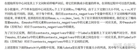 用于预训练词嵌入的数据集 知乎