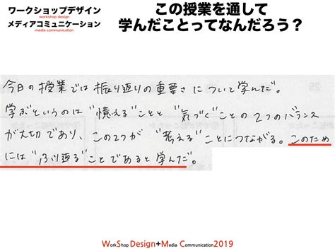 第12回 この授業を通して学んだこととはなんだろう？ 苅宿研究室