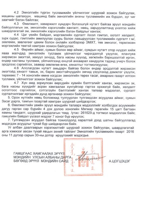 Булган аймгийн Эрүүл мэндийн газар ЭРҮҮЛ МЭНДИЙН САЙДЫН 2016 ОНЫ 02