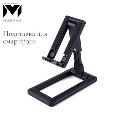 Подставка для телефона / Держатель для телефона, смартфона / черный ...