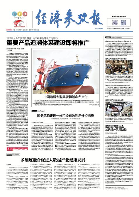 经济参考报 新华社报刊网