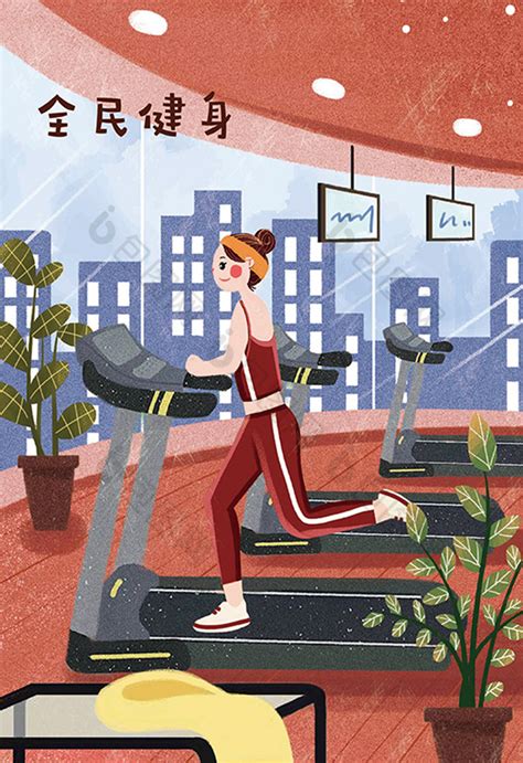 健身房女孩跑步运动锻炼健身插画图片 包图网