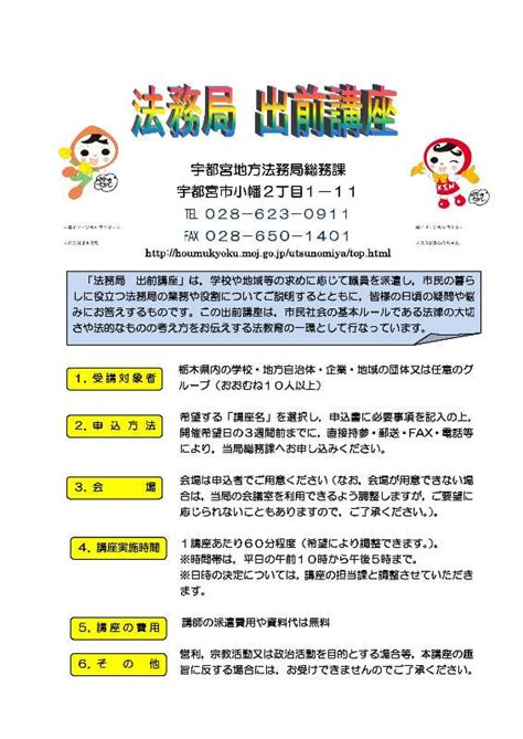 法務局出前講座宇都宮地方法務局