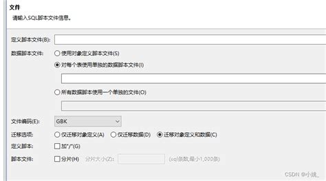 Dm迁移工具备份数据，使用sql方式备份；导入dm后出现乱码dm迁移sql Csdn博客