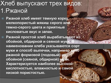 Хлеб и хлебобулочные изделия - презентация онлайн