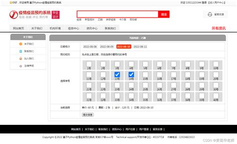 Python毕业设计作品基于django框架 疫苗预约系统毕设成品（2）网站功能 Csdn博客