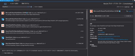 Csom が Net Standard に対応したらしいので試してみた Tech Note