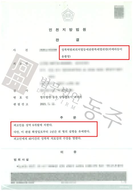 [카메라등이용촬영·반포등] 집행유예 성관계영상 촬영 후 제3자들에게 유포하여 기소된 사례