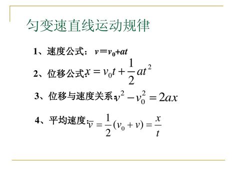 匀变速直线运动的规律习题课 Word文档在线阅读与下载 无忧文档