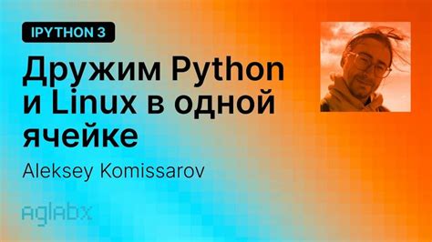 Ipython 3 Дружим Python и Linux в одной ячейке юпитера Смотреть