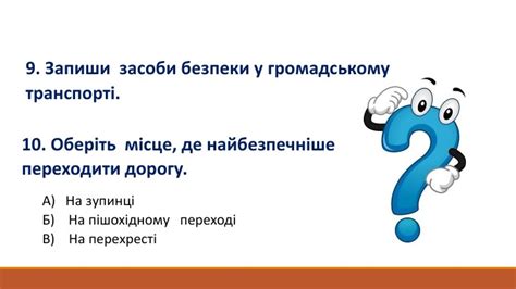Діагностувальна робота за розділом «Базові поняття Безпека на дорогах