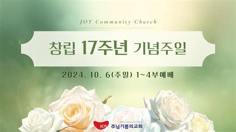 창립 20주년 기념주일 예배
