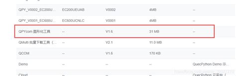 移远cat1 Quecpython开发（一）固件下载与软件安装cat1空中下载软件 Csdn博客