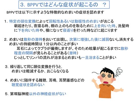 良性発作性頭位めまい症について