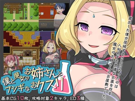 僕と魔女のお姉さんとフシギなオクスリ チャート Dlチャンネル みんなで作る二次元情報サイト！