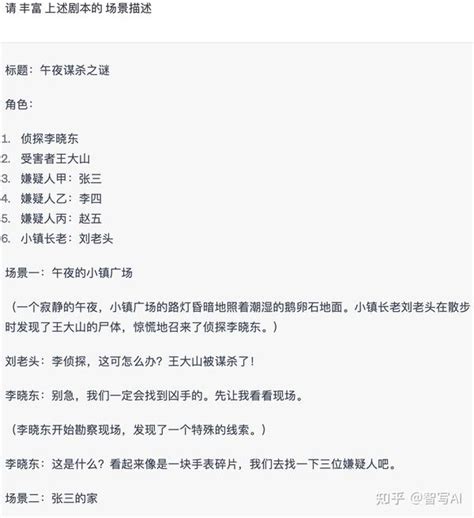 智写ai一键写剧本 知乎