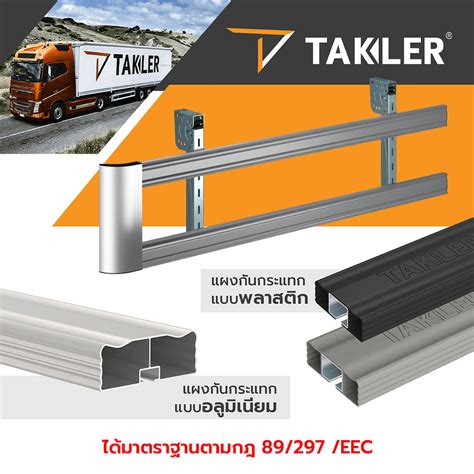 เตรียมรถบรรทุก พ่วง เทรลเลอร์ให้พร้อม กับอุปกรณ์ป้องกันด้านข้างและด้านท้าย