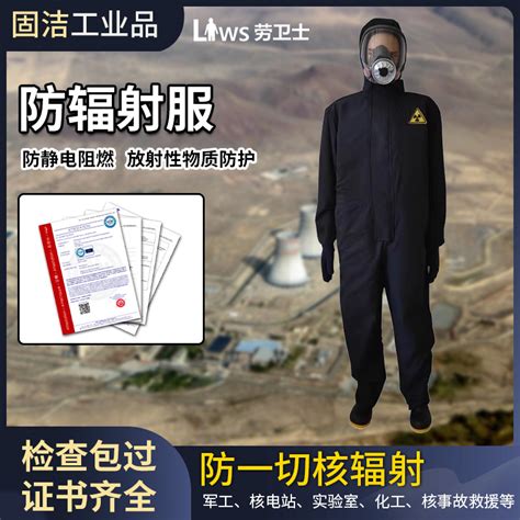 劳卫士防辐射服035mmpb！核辐射防护天花板！真实测评使用体验大公开！ 防化服 淘宝好物网