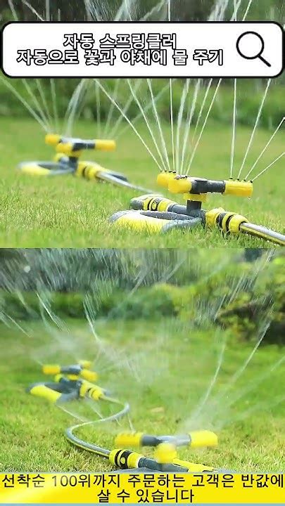 자동 스프링클러 Youtube