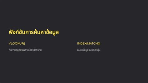 53 ฟังก์ชัน Excel ที่ผู้จัดการฝ่ายจัดซื้อต้องรู้ วิเคราะห์ซัพพลายเออร์แบบมืออาชีพ Thailand Ai