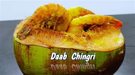 Daab Chingri Recipe Daab Chingri Youtube