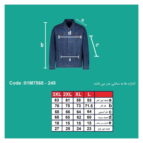 کاپشن جین مردانه پاتن جامه پاتن جامه