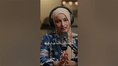 Hikmat Wehbi Podcast 79 Douha Laribi ضحى العريبي Youtube