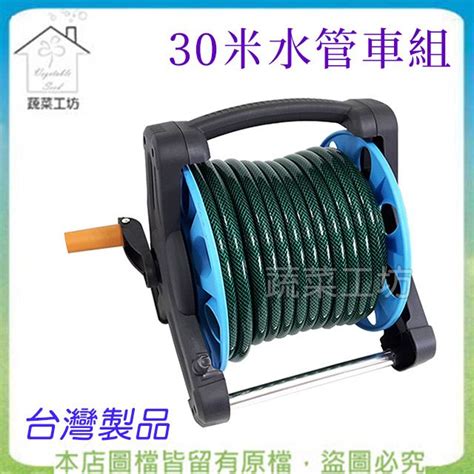 蔬菜工坊 30米水管車組 含所有配件及七段式水槍台灣製品 Pchome 24h購物